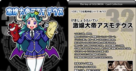 ソロモン72柱 【悪魔娘シリーズ】ソロモン72柱編№32『激嬢大帝アスモデウス』 玄乃くろのエミーのイラスト Pixiv