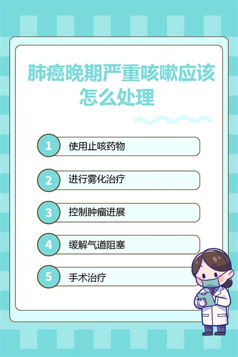 肺癌晚期严重咳嗽应该怎么处理有问必答快速问医生