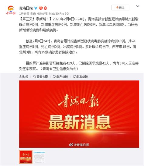 第三天零新增 青海新冠肺炎累计确诊病例仍为18例