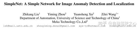 Cvpr 2023 Simplenet：一个简单的图像异常检测和定位网络 知乎