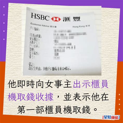 上水atm機撳錢突被女子死纏：「做乜攞咗我錢！」「屈錢黨」新招行騙 事主教咁甩身｜juicy叮 星島日報
