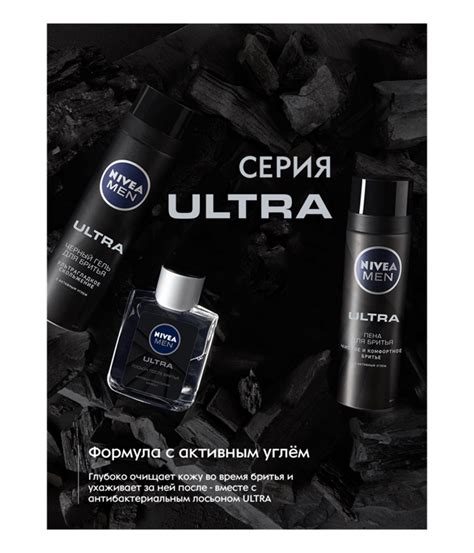 Черный гель для бритья NIVEA Men "ULTRA"