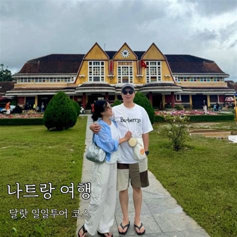 베트남 달랏 여행 일일투어 당일치기 코스 베나자 한국인 가이드 야시장 맛집 마이레 My Le 네이버 블로그