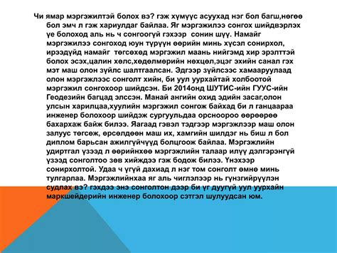миний мэргэжил уул уурхайн маркшейдерийн инженер Pptx
