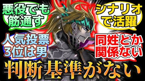 【男人気のあるfgoの男鯖って誰？】に反応するマスター達の名迷言まとめ【fgo】 Youtube