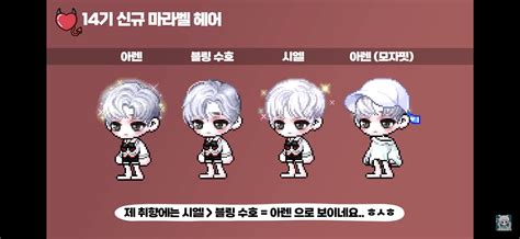 메이플스토리 인벤 암캐님들 아렌 헤어 할거야 메이플스토리 인벤 자유게시판 구