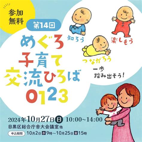 目黒区公式ウェブサイト