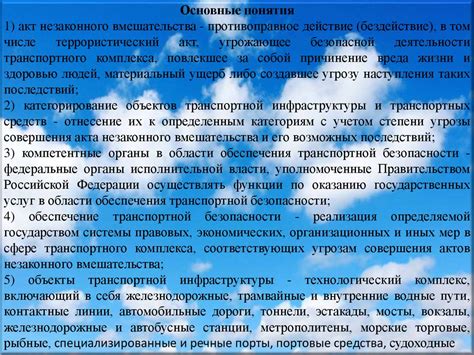Л 10 ФЗ 09.02.07 о ТБ - online presentation