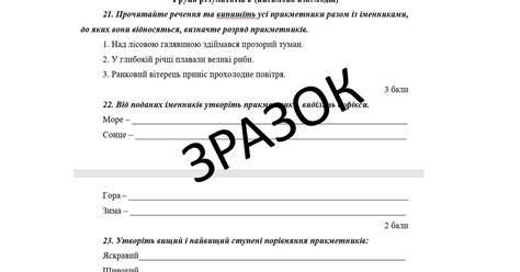 Комплексна підсумкова робота з української мови для 6 класу НУШ за чотирма групами результатів з