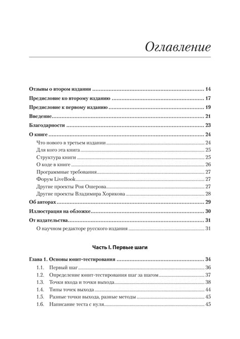 Искусство юнит тестирования с примерами на Javascript 3 е межд изд