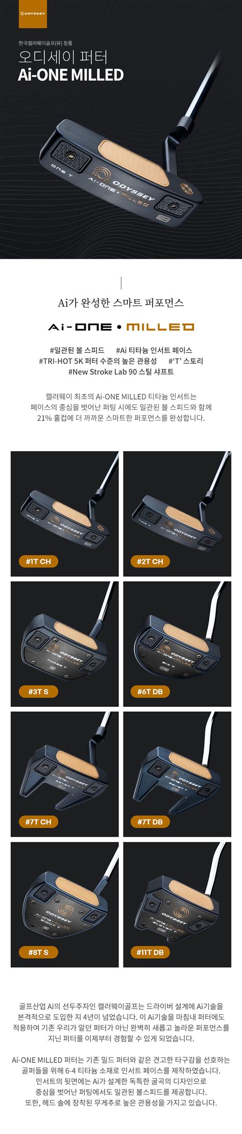 Ai One Milled 퍼터 Ak골프