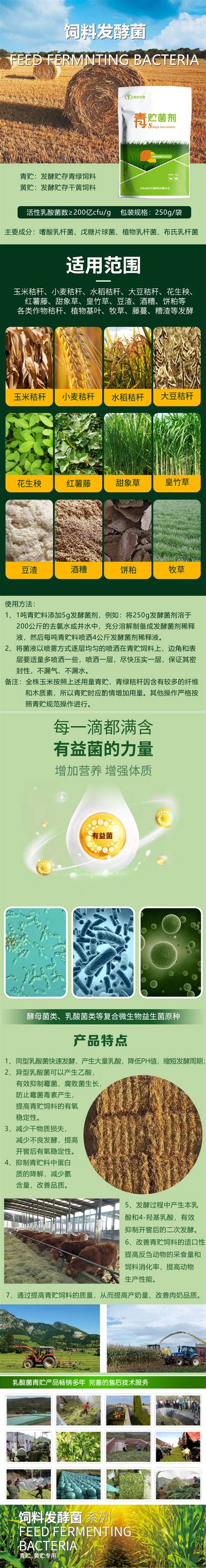 青贮剂 饲料发酵菌 山东益昊生物科技有限公司
