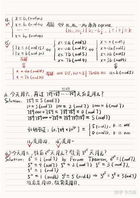 初等数论期末复习习题 知乎
