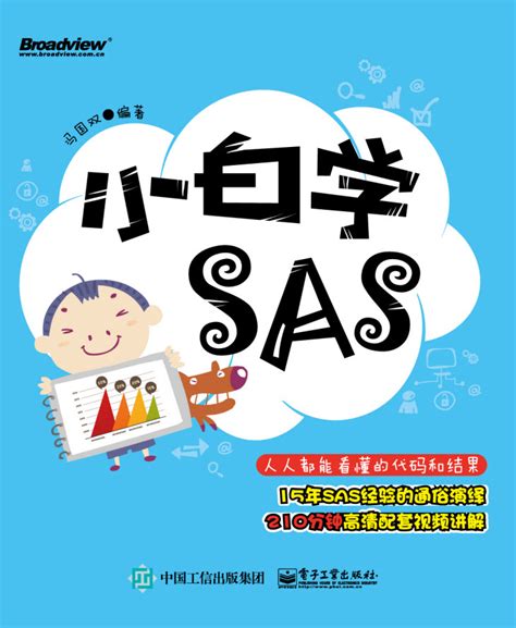 小白学sas