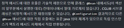 핵심 Bean 에 등록된 Static 메서드