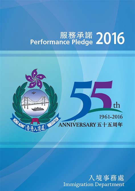 入境事務處二零一六年年報