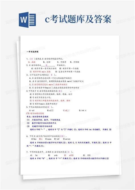 完整版c语言题库带详解答案word模板下载编号qdvvadak熊猫办公