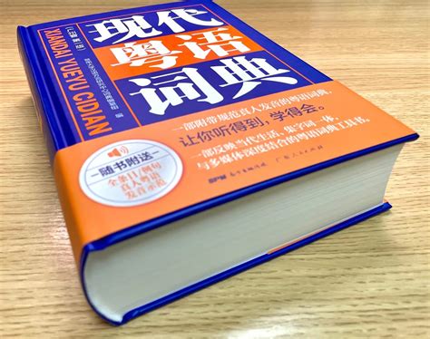 现代粤语词典出版