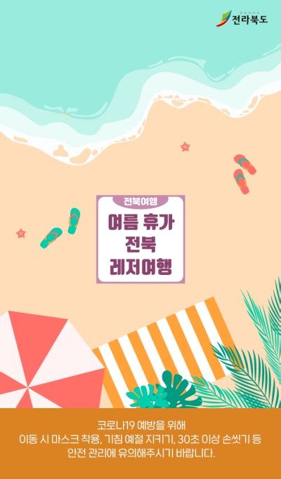 신나는 여름 휴가 휴가 떠나기 좋은 곳 전북 레저여행 추천 네이버 포스트