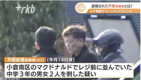 平原政徳容疑者の妻や子供は？結婚して家族がいたが離婚していた？