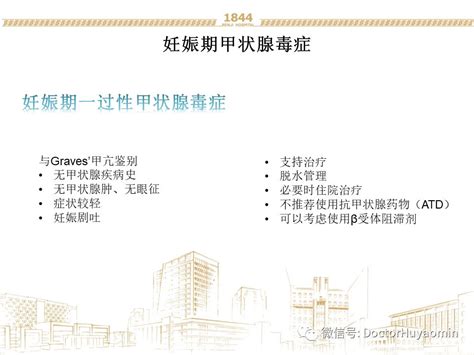 2017年ata妊娠期甲亢诊治指南学习