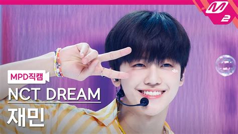 Mpd직캠 엔시티 드림 재민 직캠 4k Yogurt Shake Nct Dream Jaemin Fancam