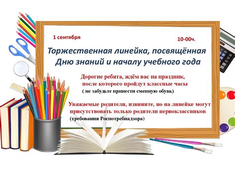 Торжественная линейка посвящённая Дню знаний и началу учебного года презентация онлайн