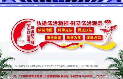 法治文化墙 设计图广告设计广告设计设计图库昵图网