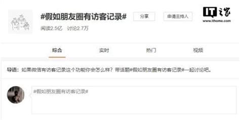 微信朋友圈將有訪客記錄？官方回應：假的 每日頭條