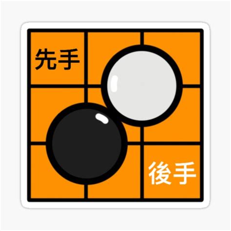"Go Board Game Baduk" Sticker for Sale by radiantdark | Redbubble