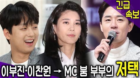 호텔신라 이부진 사장와 이찬원이 Mc붐 부부의 서울 교외 맨션에 등장 이부진 사장와 이찬원이 Mc붐에게 조기 결혼 선물을