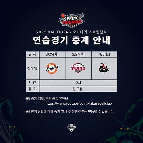 Kia 한화·lg·kt와 스프링캠프 연습경기 생중계