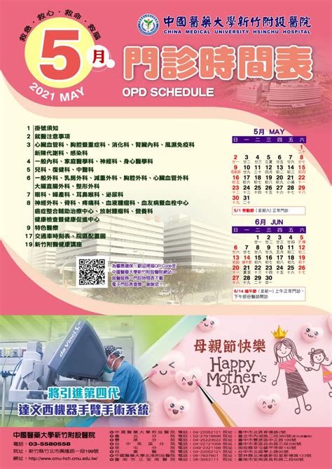 中醫大新竹附醫五月份門診時間表 China Medical University Hsinchu Hospital中國醫藥大學新竹附設醫院英文網站