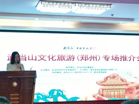 “要健康，到武当” 2021年武当山文化和旅游推介会在郑举行 大河网