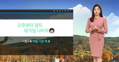 날씨 찬 공기에 기온 뚝오후부터 미세먼지 물러나요