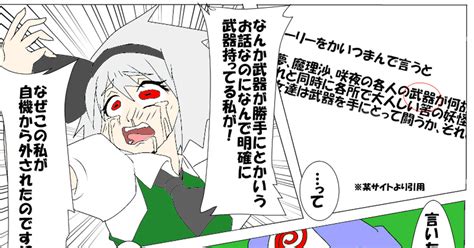 東方 【東方】咲夜さん自機復帰おめでとう漫画【輝針城】 Cheevehomaのイラスト Pixiv