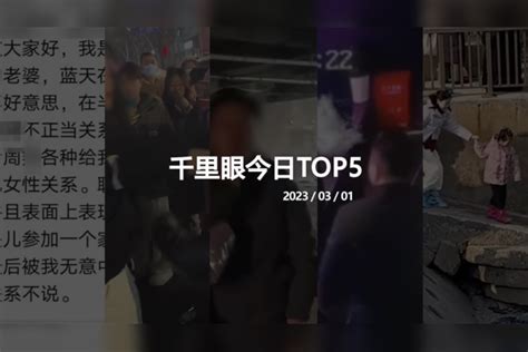 【千里眼每日要闻】区委副书记被妻子举报出轨 三轮车车主送回手机要报酬遭女子殴打