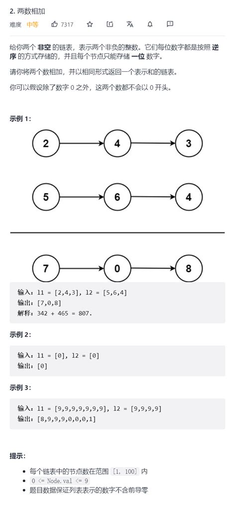 python leetcode：中等题 2、两数相加（两种思路 优化代码 高端操作 形象比喻 细致解析） [] is not valid value for the expected
