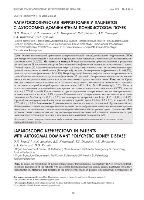Pdf Laparoscopic Nephrectomy In Patients With Autosomal Dominant