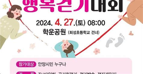 안양시 시민과 함께하는 행복 걷기대회 27일 개최