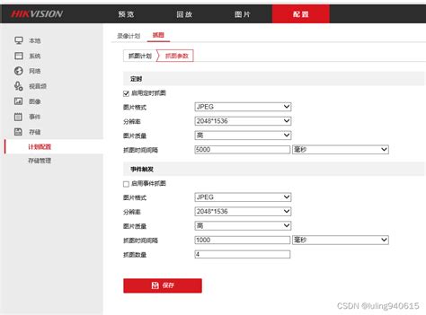 海康摄像头定时抓图 上传smb共享 Ftp上传海康威视定时抓图 Csdn博客 海康摄像头定时抓图 上传smb共享 Ftp上传海康威视定时抓图 Csdn博客