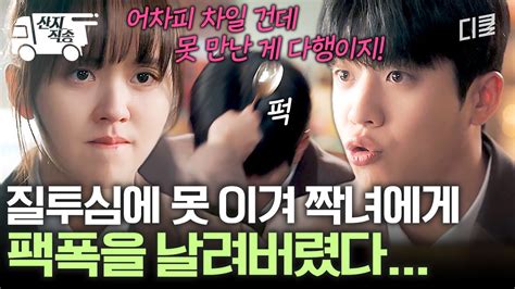 우연일까 맞는 말이네 두들겨 맞는 말💥 짝녀 연애상담해 주다가 팩폭 날린 채종협ㅋㅋ 산지직송 Youtube