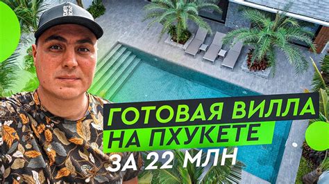 Дом в Тайланде Вилла в Тайланде Купить виллу на Пхукете Дом на