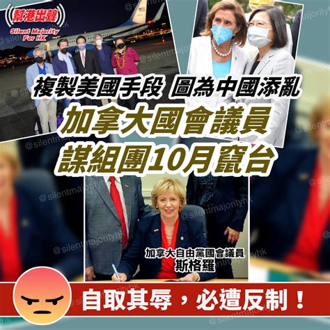 複製美國手段 圖為中國添亂 加拿大國會議員謀組團10月竄台