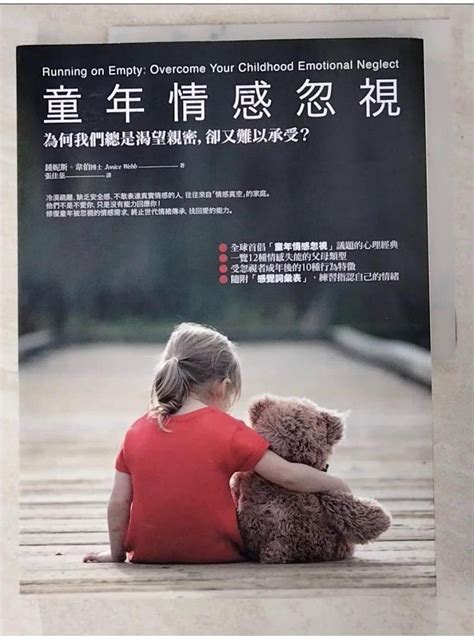 童年情感忽視 為何我們總是渴望親密，卻又難以承受鍾妮斯‧韋伯【t2／親子kti】書寶二手書 蝦皮購物