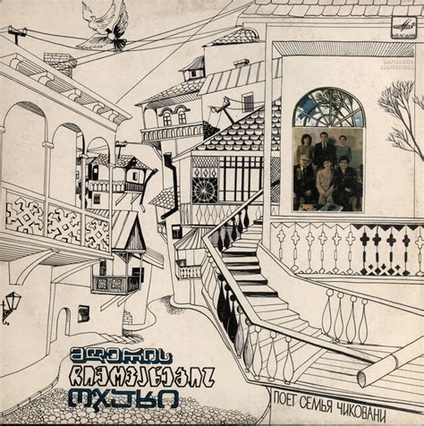 Iverieli მღერის ჩიქოვანების ოჯახი