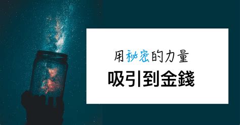 如何運用「吸引力法則」變得更富有？ 白櫻