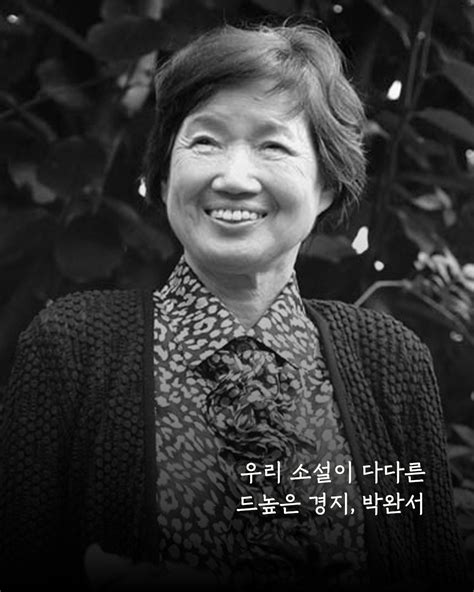 문학과지성사 문학과지성사 박완서 ⠀⠀⠀⠀⠀⠀ 우리 소설이 다다른 드높은 경지 박완서 Facebook