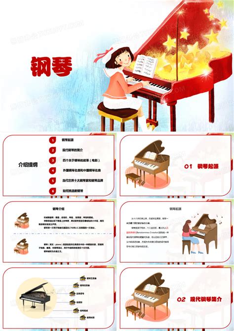 红色卡通风钢琴介绍课件PPT模板下载 熊猫办公