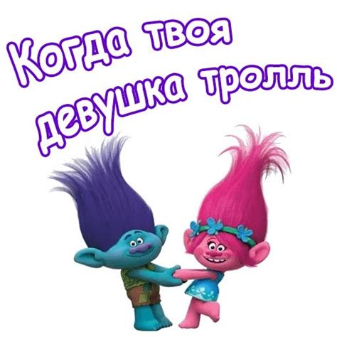 Набор стикеров для Telegram «Тролли»